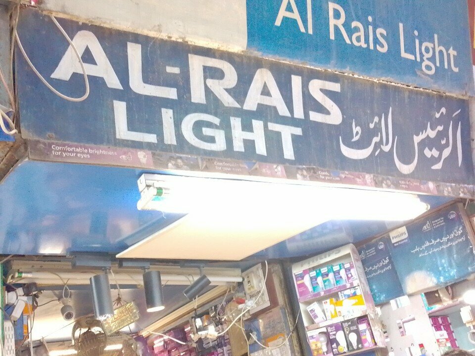 Elektronik eşya mağazaları Al rais lights, Karaçi, foto