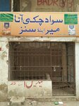 Sawad chakki aata (Province of Sindh, Karachi, Gulistan-e-Johar, Gulistan-e-Johar Block 18), un ve tahıllar  Karaçi'den