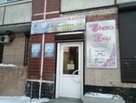 Радиотовары (Krasnaya Presnya Street No:31), radyo ve telsiz mağazaları  Tynda'dan