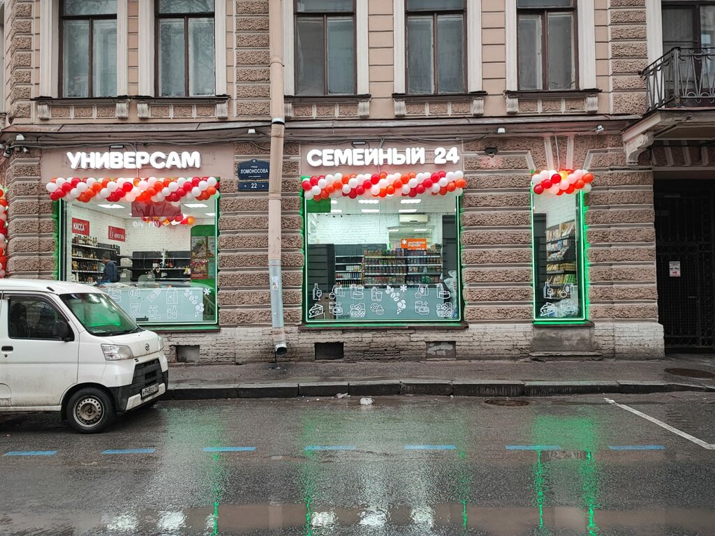 Hipermarket Универсам Семейный, Saint‑Petersburg, foto