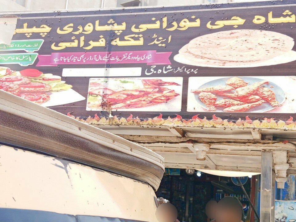 Kafe Shah jee noorani, Karaçi, foto