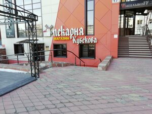 Pekarnya Kubekova (No:17, 33-y mikrorayon, Angarsk), ekmek fırını  Angarsk'tan