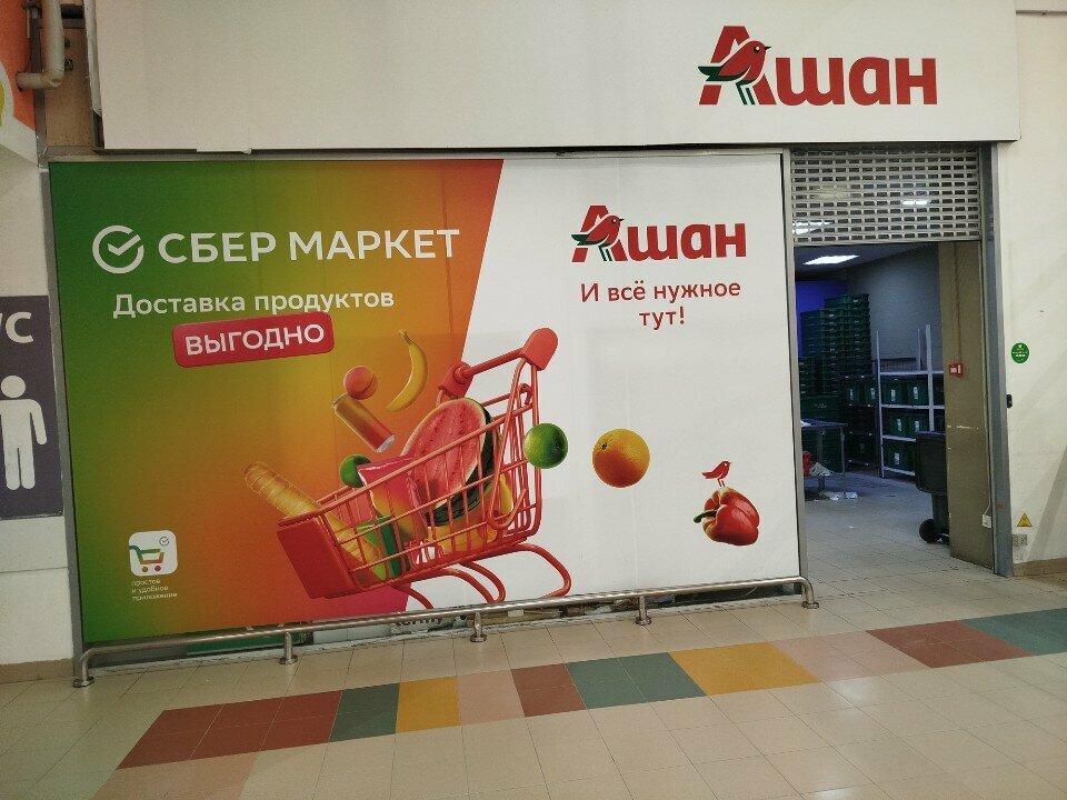 Teslimat noktası Ашан авто, Novosibirsk, foto