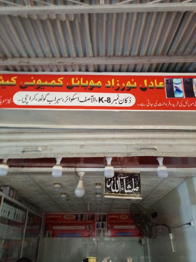 Cep telefonu ve aksesuarları satış mağazaları Adil noorzada mobile communication, Karaçi, foto