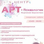 Исцеление творчеством (Chekhova Avenue No:71), psikoloji merkezi  Rostov‑na‑Donu'dan