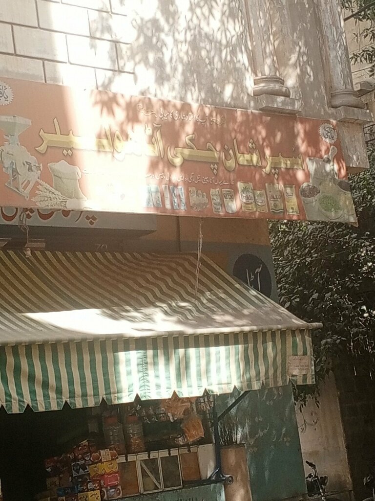 Un ve tahıllar Super Shan atta cahki, Karaçi, foto