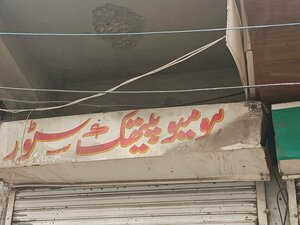 Homeopathic store (Province of Punjab, Rawalpindi, Cantonment, Lalkurti Road), tıp merkezleri ve klinikler  Rawalpindi'den