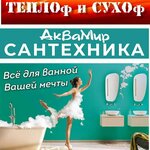 АкваМир (ulitsa Parizhskoy Kommuny No:4), banyo ve klozet mağazaları  Viazma'dan