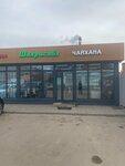 Шахрисабз (Mira Street No:27с4), çayhane  Elektrostal'den