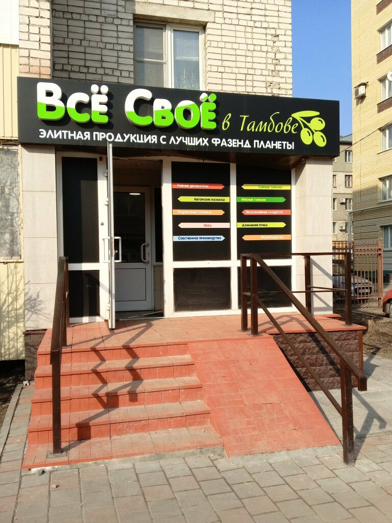 Market Всё Своё, Tambov, foto