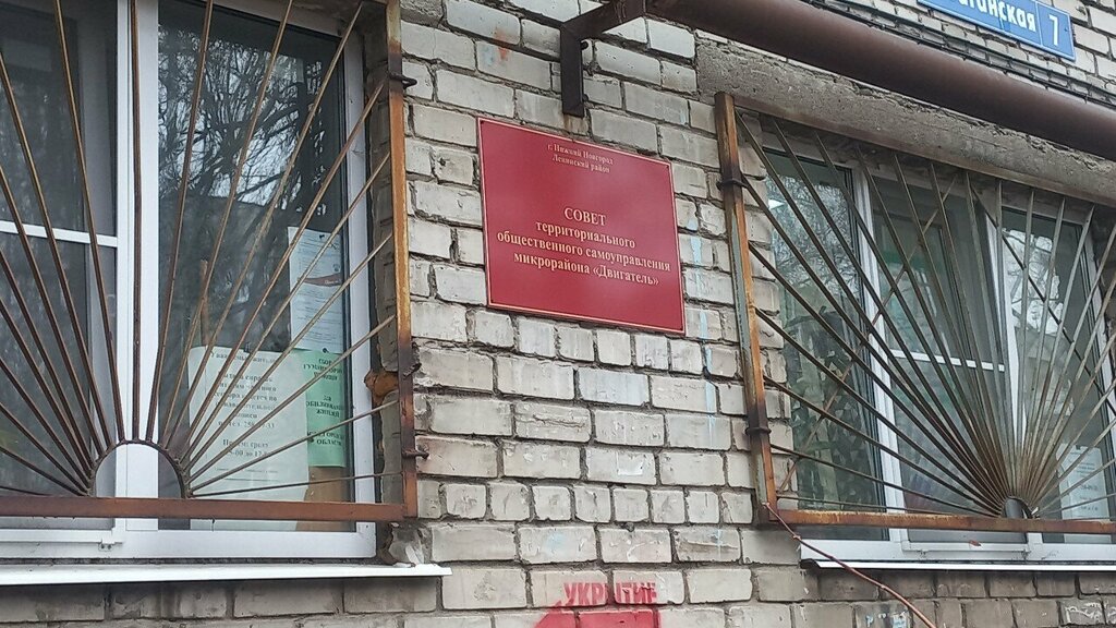 Sivil toplum kuruluşları Двигатель, Nijni Novgorod, foto