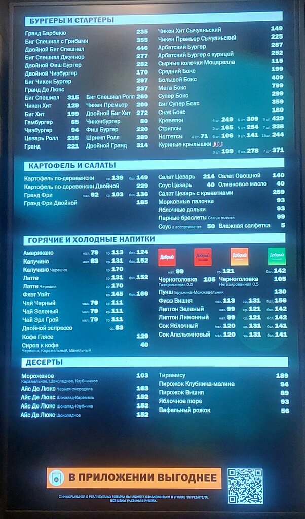Fast food Vkusno — i tochka, Moskova ve Moskovskaya oblastı, foto