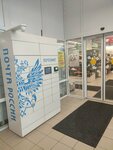 Почта России (ulitsa Potrebkooperatsii No:40), parsel otomatı  Kirov'dan