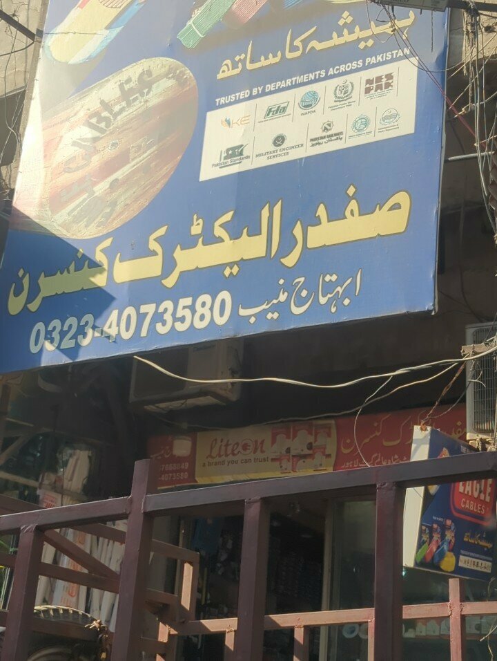 Elektronik eşya mağazaları Electronics Store, Lahor, foto