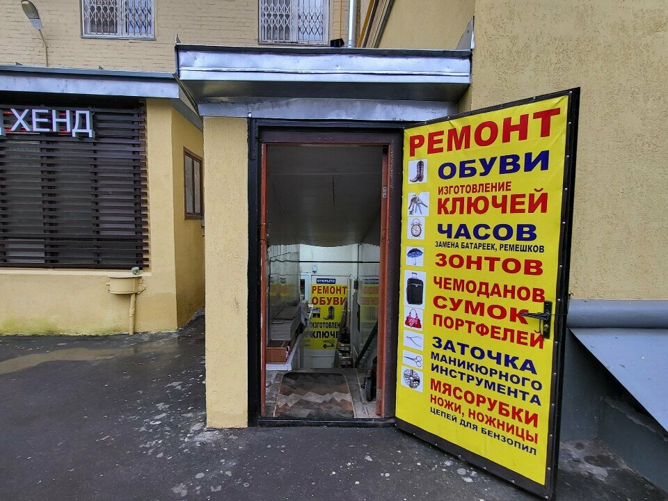 Beyaz eşya servisleri Дом Быта, Moskova, foto