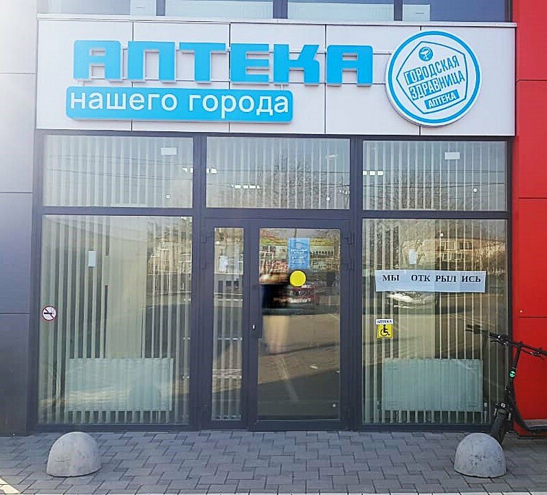 Eczaneler Городская Здравница, Krasnodarski krayı, foto