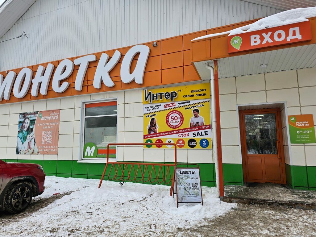 Cep telefonu ve aksesuarları satış mağazaları Inter, Sverdlovskaya oblastı, foto