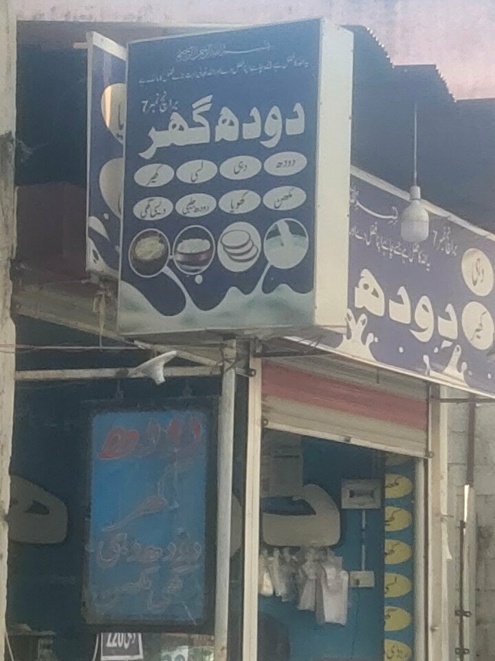 Bebek besleme merkezleri Dude ghar, Rawalpindi, foto