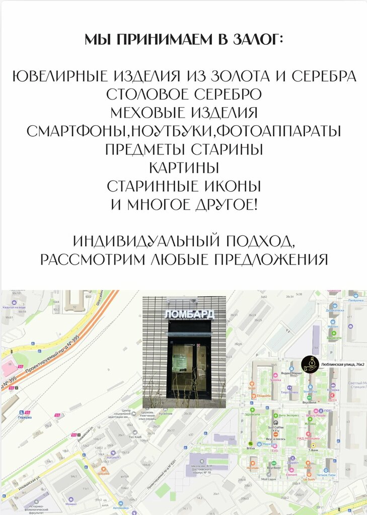 Rehincilik Ломбард Богач, Moskova, foto