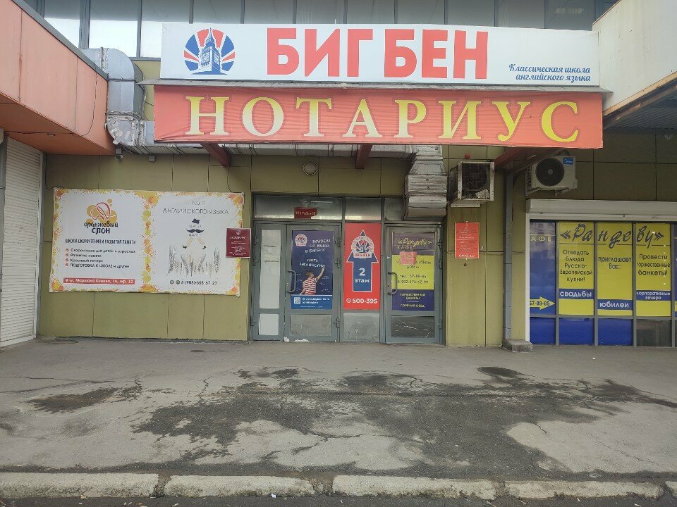 Yabancı dil kursları Big Ben, Irkutsk, foto
