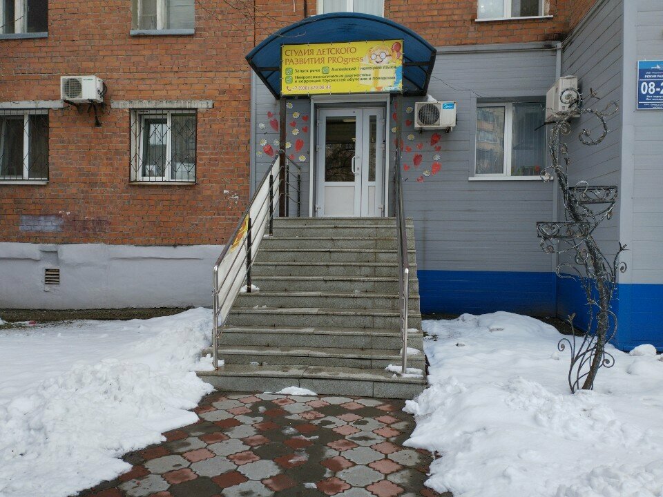 Çocuk gelişim merkezleri Progress, Tiumen, foto