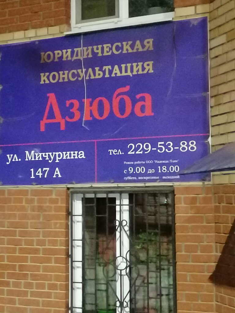 Hukuk büroları Дзюба, Samara, foto