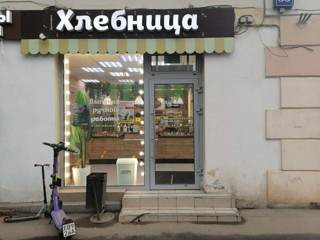 Ekmek fırını Пекарня, Moskova, foto