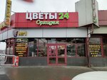 Орхидея (ulitsa Oktyabrskoy Revolyutsii No:1к17), çiçekçiler  Irkutsk'tan