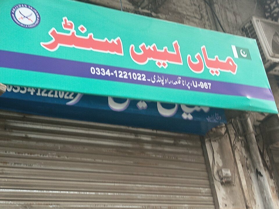 Dikiş malzemeleri Mian lace center, Rawalpindi, foto