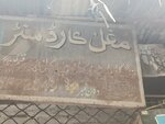 Mughal card center (Talwaran Bazaar Street No:U431, Shan Chan Chiragh, Rawalpindi), fotokopi dükkanları  Rawalpindi'den