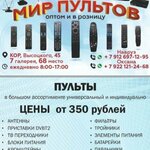 Мир Пультов (ulitsa Vladimira Vysotskogo No:45Гк7), uzaktan kumandaları kurma ve satma  Yekaterinburg'dan