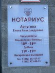 Нотариус Арчугова Е. А. (Marshala Zhukova Avenue No:54к1), noterler  Saint‑Petersburg'dan