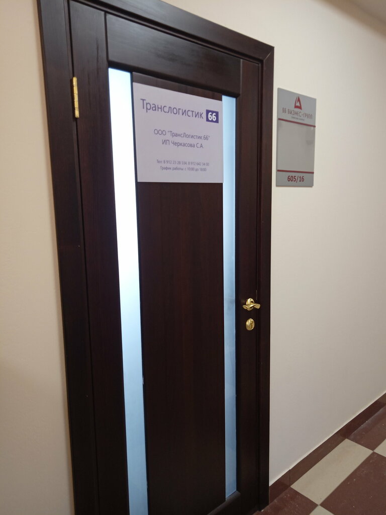 Yönetim ofisi Транслогистик. 66, Yekaterinburg, foto