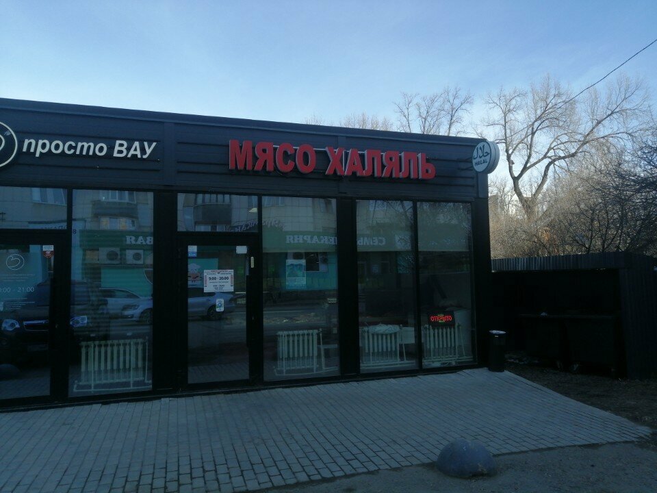 Kasap, şarküteri Магазин по продаже мяса, Ufa, foto