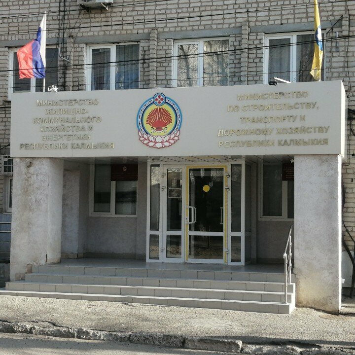 Devlet kurumları ve bakanlıklar Центр информационных технологий и комплексной безопасности, Elista, foto