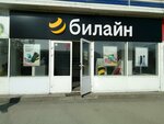 билайн (Vilonovskaya Street No:138), ödeme terminali  Samara'dan