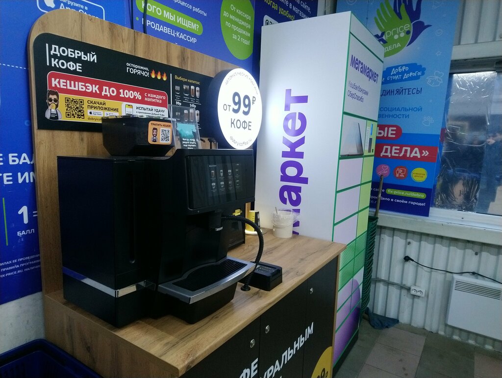 Kahve otomatı Добрый кофе, Moskova, foto