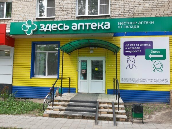 Eczaneler Здесь аптека, Liudinovo, foto