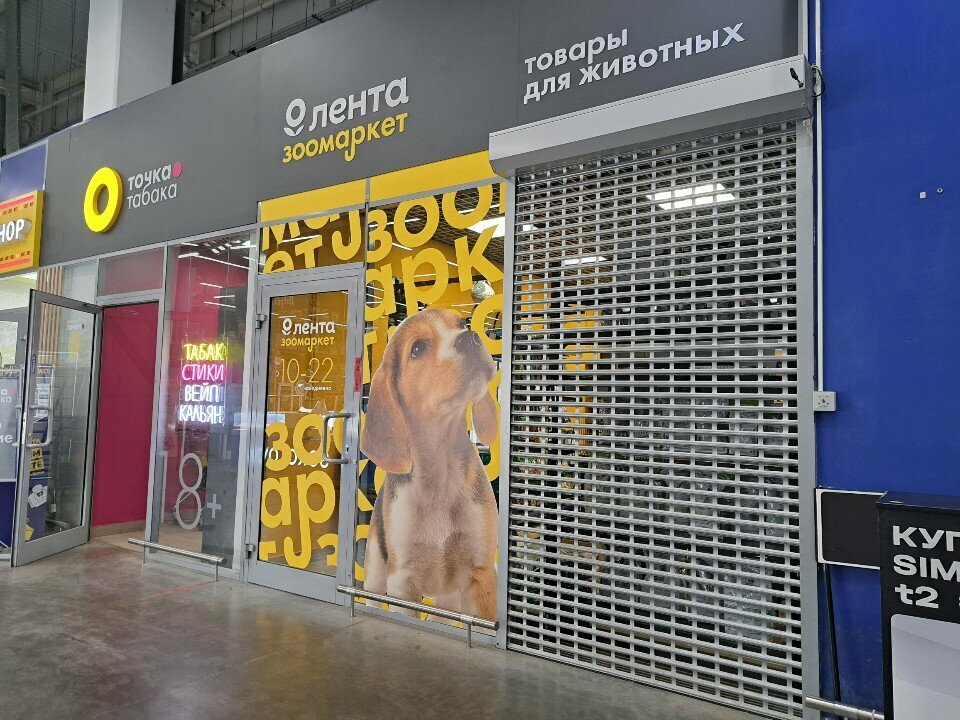 Petshop Lenta Zoo, Yekaterinburg, foto