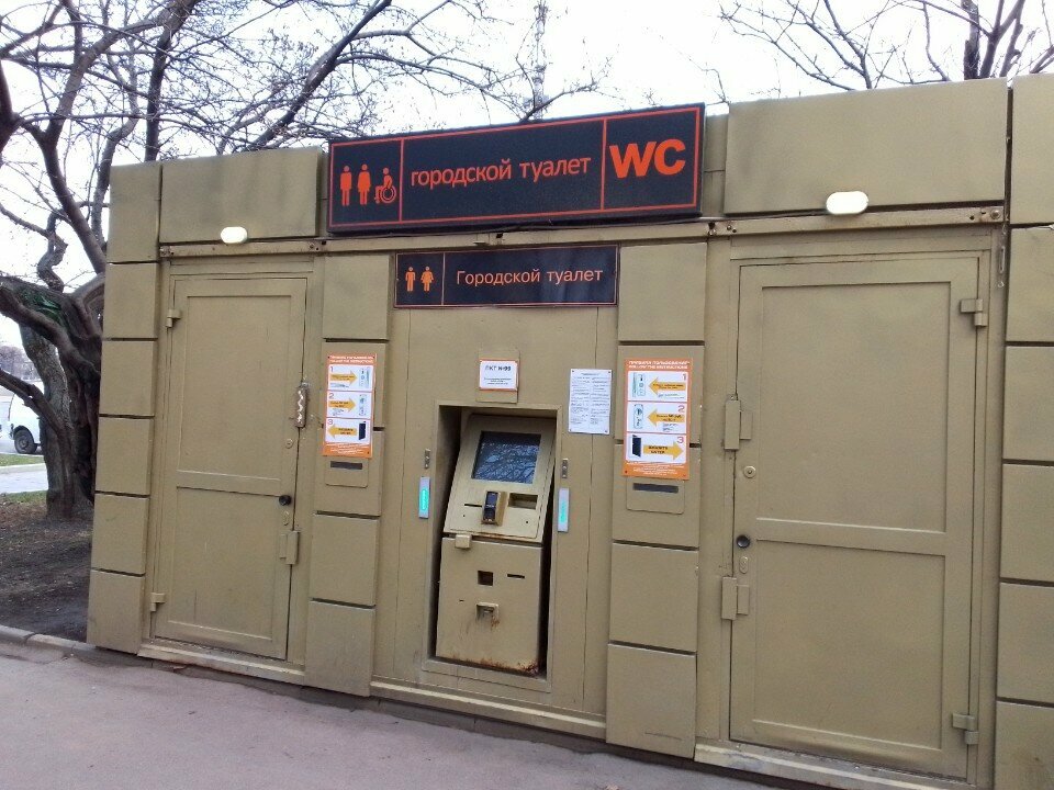 Tuvalet Городской туалет, Moskova, foto