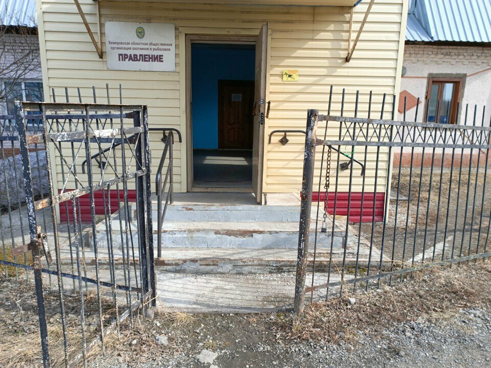 Sivil toplum kuruluşları Kemerovskaya oblastnaya obshchestvennaya organizatsiya okhotnikov i rybolovov, Kemerovo, foto