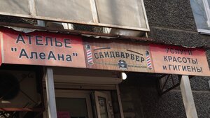 Саид Барбер (ulitsa Yevteyeva No:8), berberler  Çeliabinsk'ten