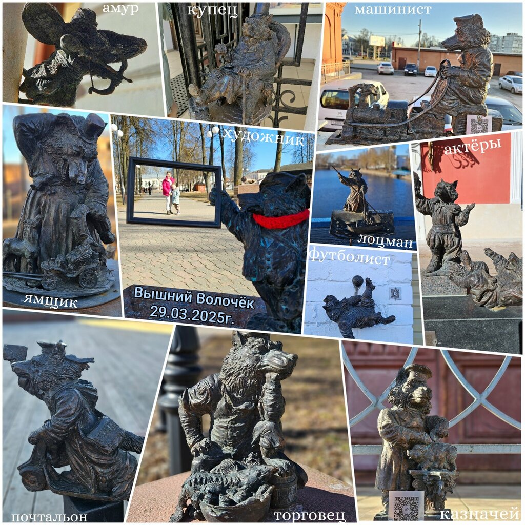 Park, sokak heykeli Волк-почтальон, Vishniy Volochek, foto