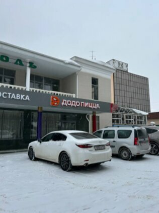 Fast food Додо пицца, Kurganinsk, foto