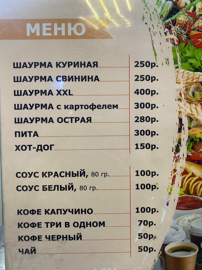 Fast food Шашлычная Арм, Yekaterinburg, foto