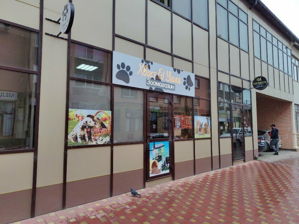 Petshop Хвост & Ушки, Adıge Cumhuriyeti, foto