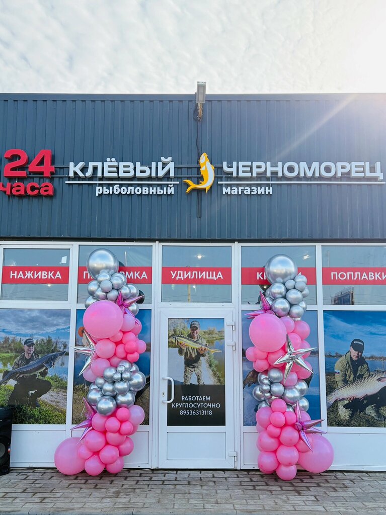 Balıkçılık ekipman firmaları Клёвый Черноморец, Engels, foto