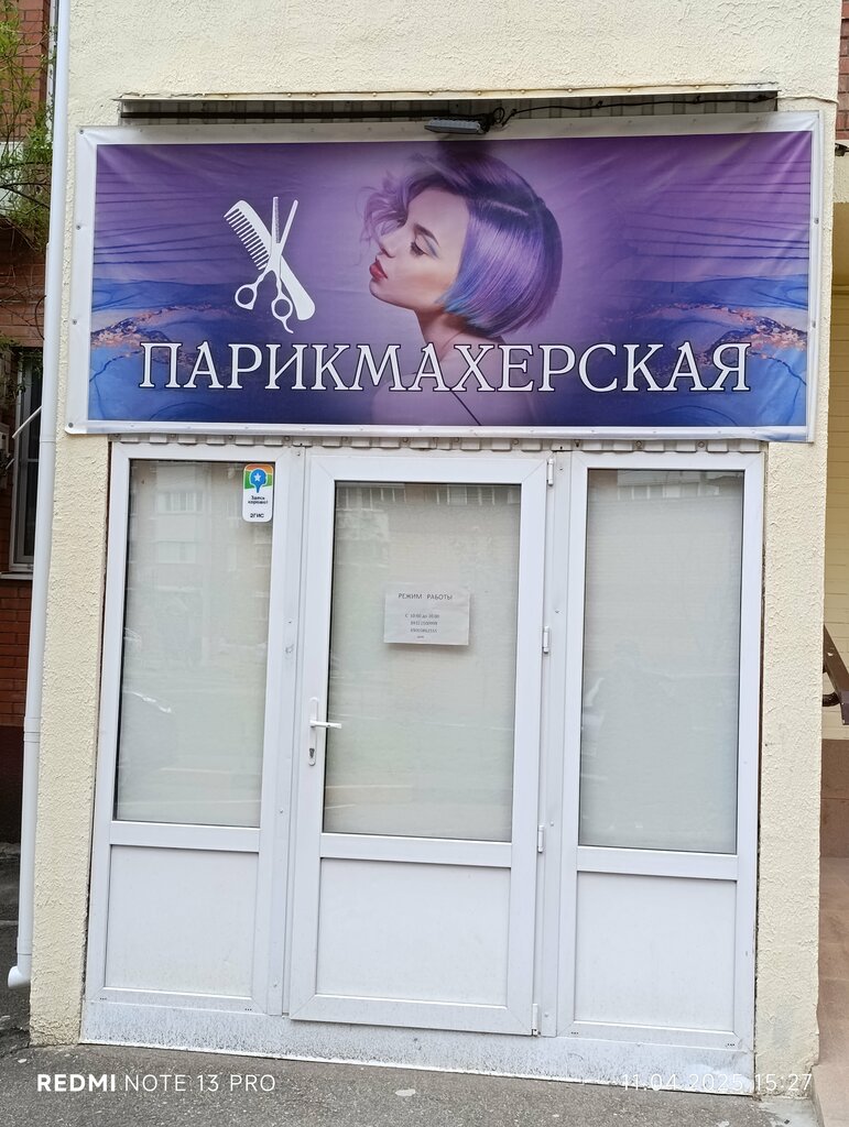 Kuaförler Парикмахерская, Krasnodar, foto