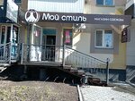 Мой стиль (Rikharda Zorge Street No:46), giyim mağazası  Kurgan'dan