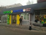 Место мяса (Molostovykh Street No:13к1), fast food  Moskova'dan